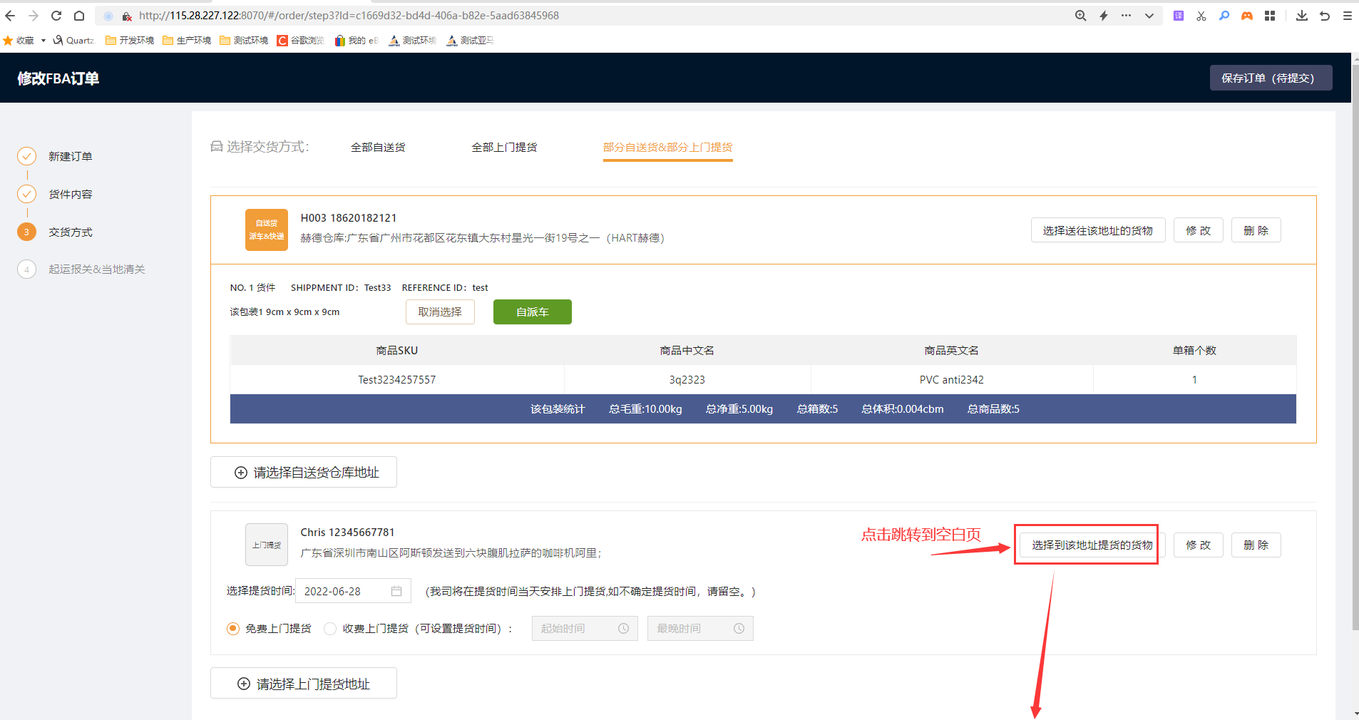Bug 1690 【货量预警 客户端下单】部分自送货and部分上门提货,选择不了上门提货的货物,点击跳转到空白页。 物流管理系统 禅道